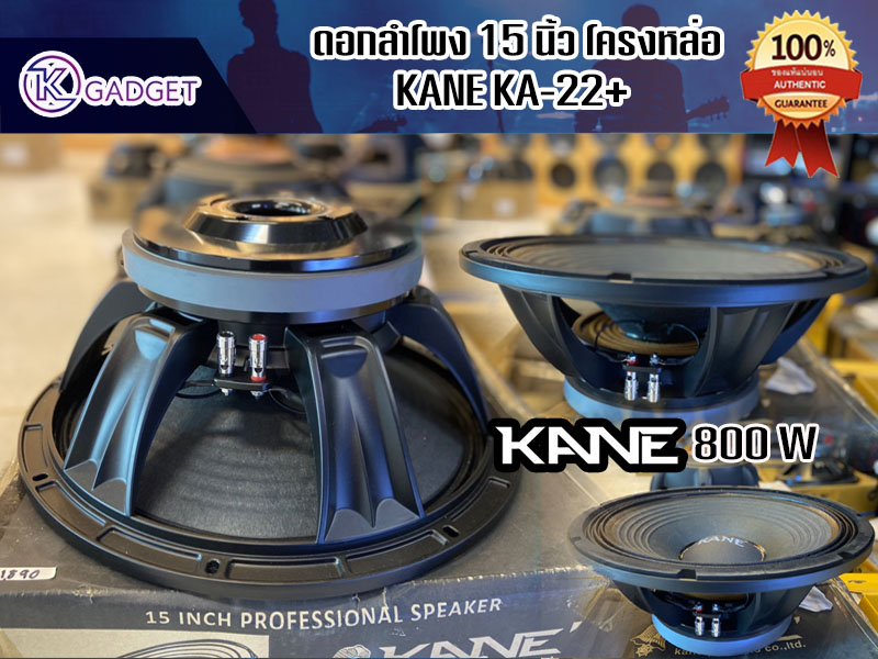 กระดาษลำโพง KANE 12 นิ้ว ชนะเลิศ TURBO ของแท้บริษัท - 7B 1583560625 ...