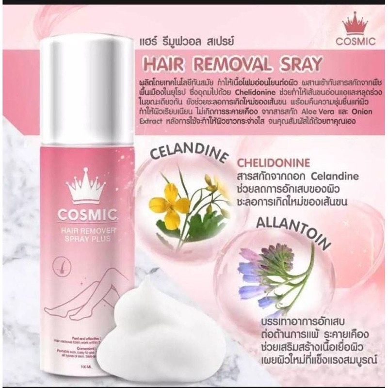 แท้ Cosmic hair remover คอสมิค มูสกำจัดขนคอสมิค ขนาด 100ml - Ovosale - ThaiPick