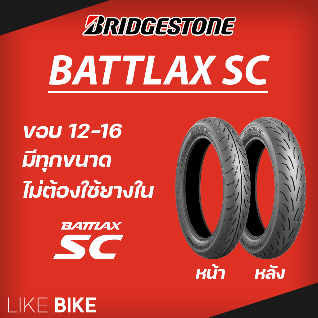 ยาง Bridgestone Battlax SC ขอบ 12 13 14 15 16 ยางรถมอเตอไซค์ ยาง MSX ...