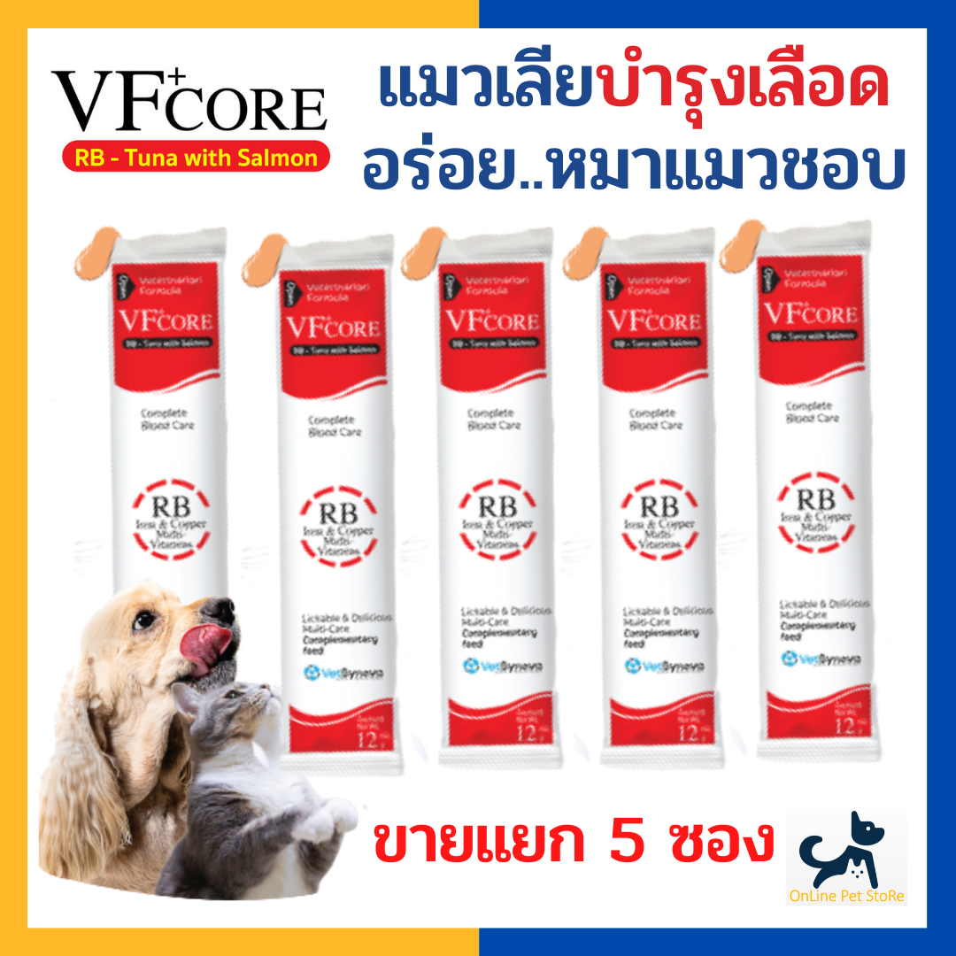 [5 ซอง] หมดอายุ 11/2026 +แมวหมาเลียบำรุงเลือด+ VF CORE RB อาหารเสริมบำรุงเลือด แมวหมาแบบเลีย ...