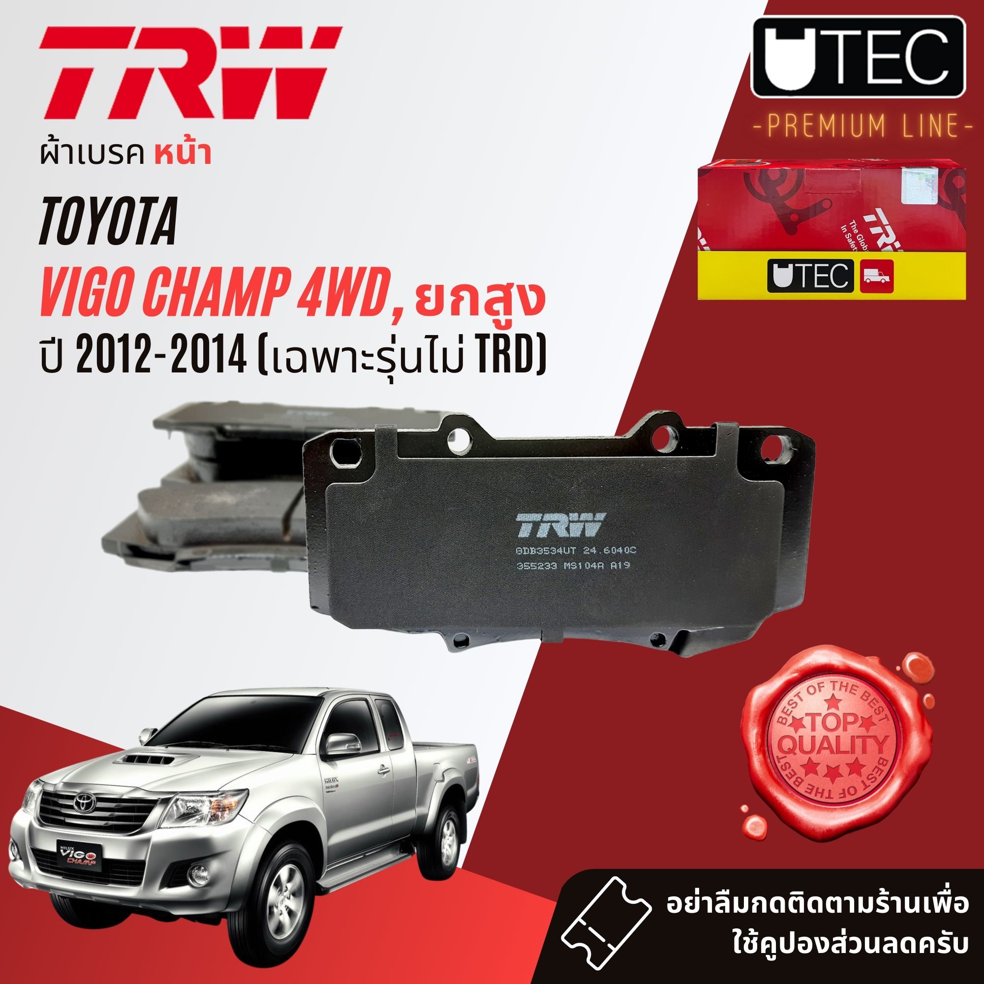 คูปองลดอีก 14 ไม่อั้นยอด ผ้าดิสเบรคหน้า ผ้าเบรคหน้า Isuzu DMAX D-Max 2WD4WDHiLanderHi-Lander ปี ...