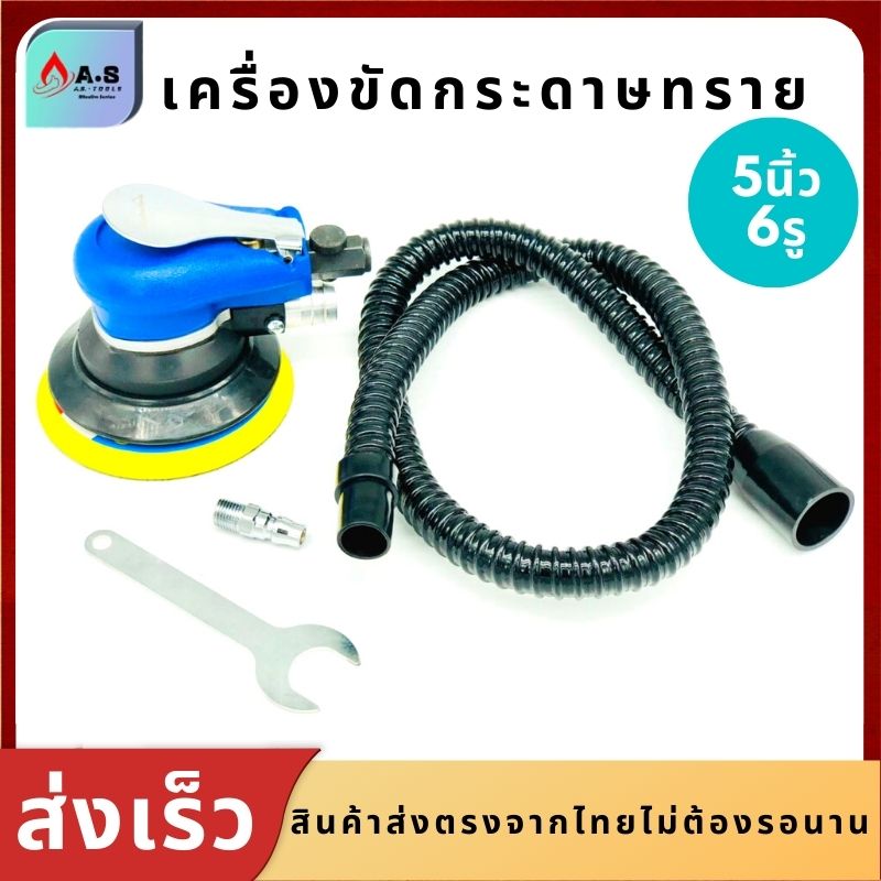 เครื่องขัดกระดาษทรายกลม 6นิ้ว Air Sander ยี่ห้อ Okura รุ่น OK-6S-3M - A.N.A store - ThaiPick