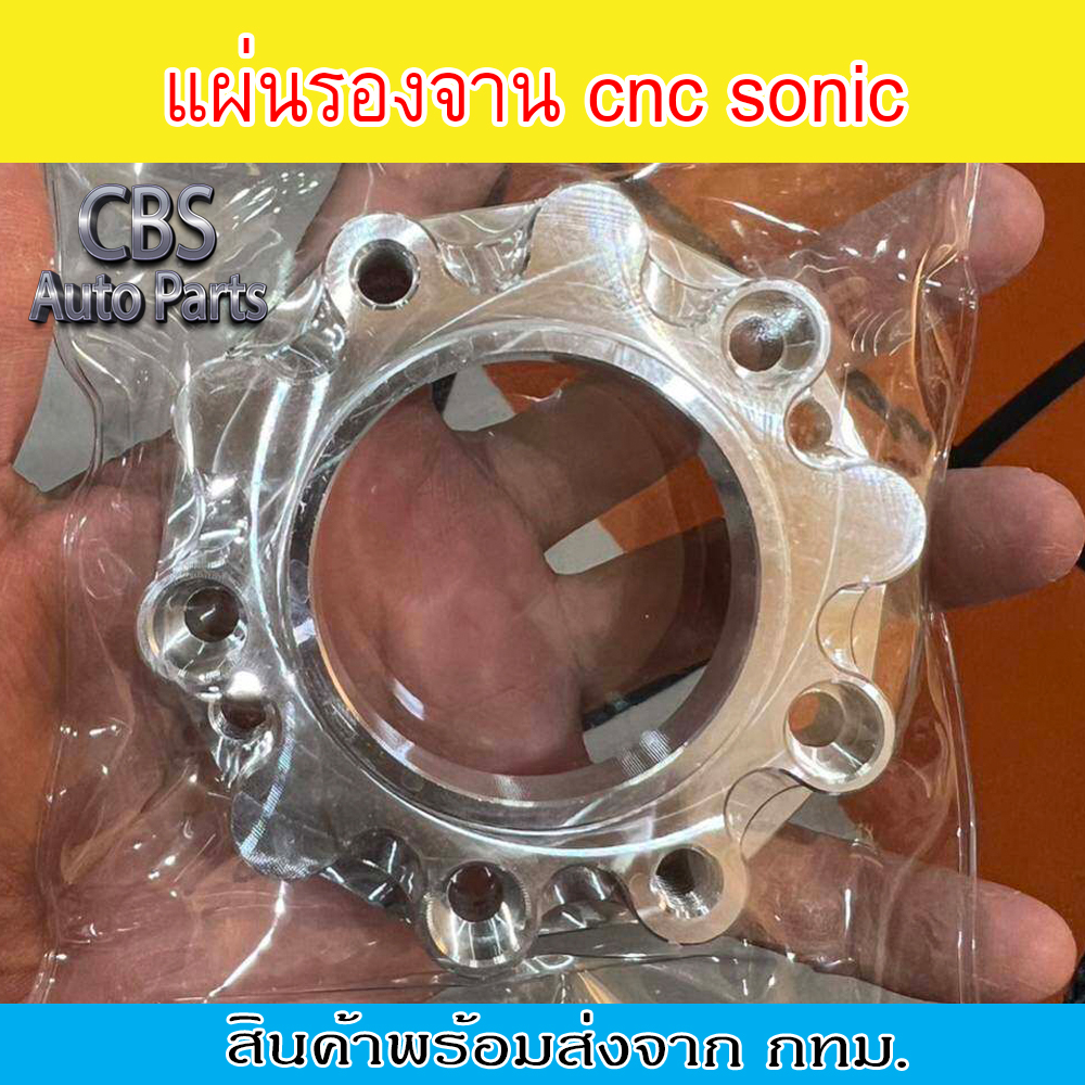 แผ่นรองจาน cnc sonic ราคาส่ง | Lazada.co.th