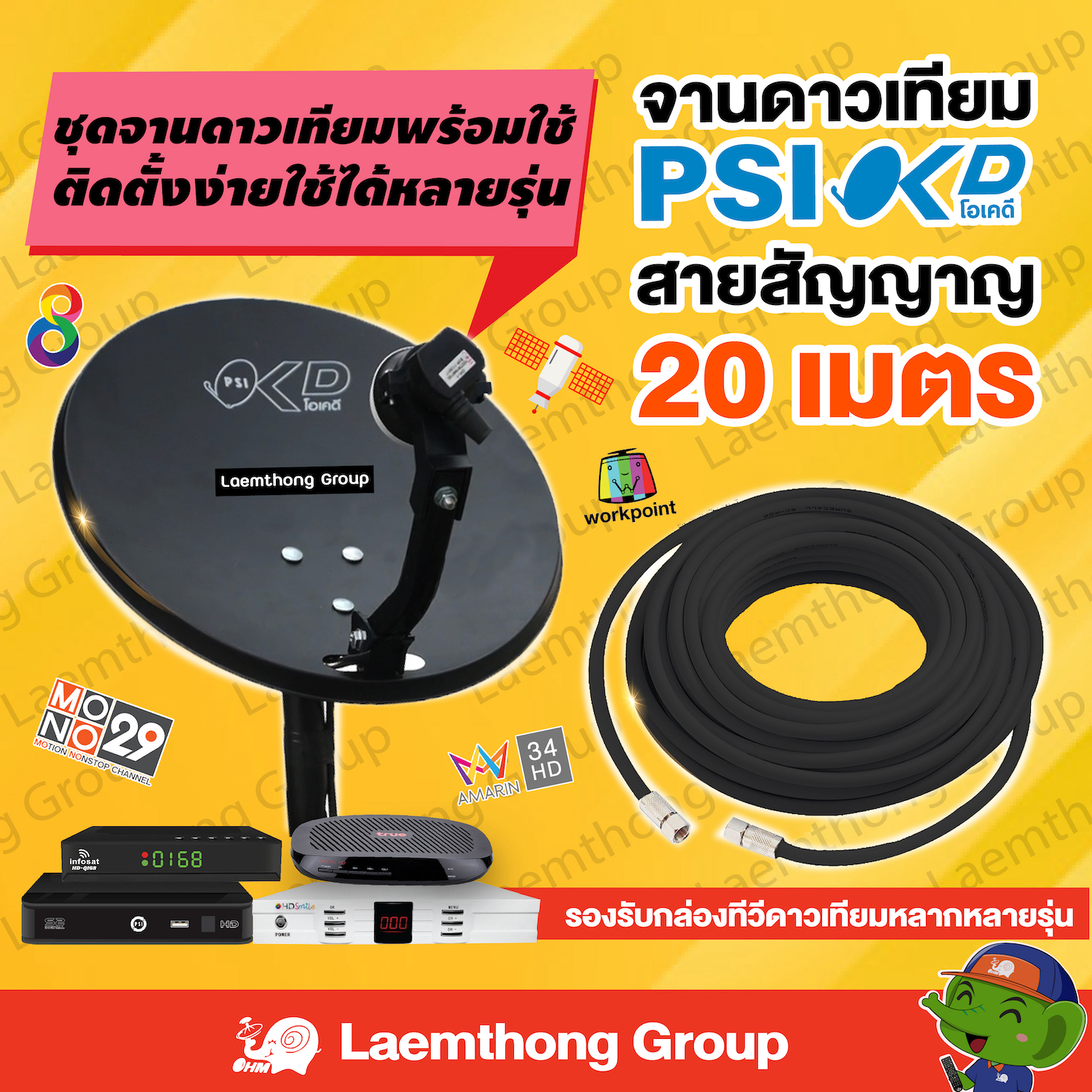 Psi รีโมทดาวเทียม ใช้ได้กับกล่อง psi s2 s2x ทุกรุ่น ltgroup - LAEMTHONG ...