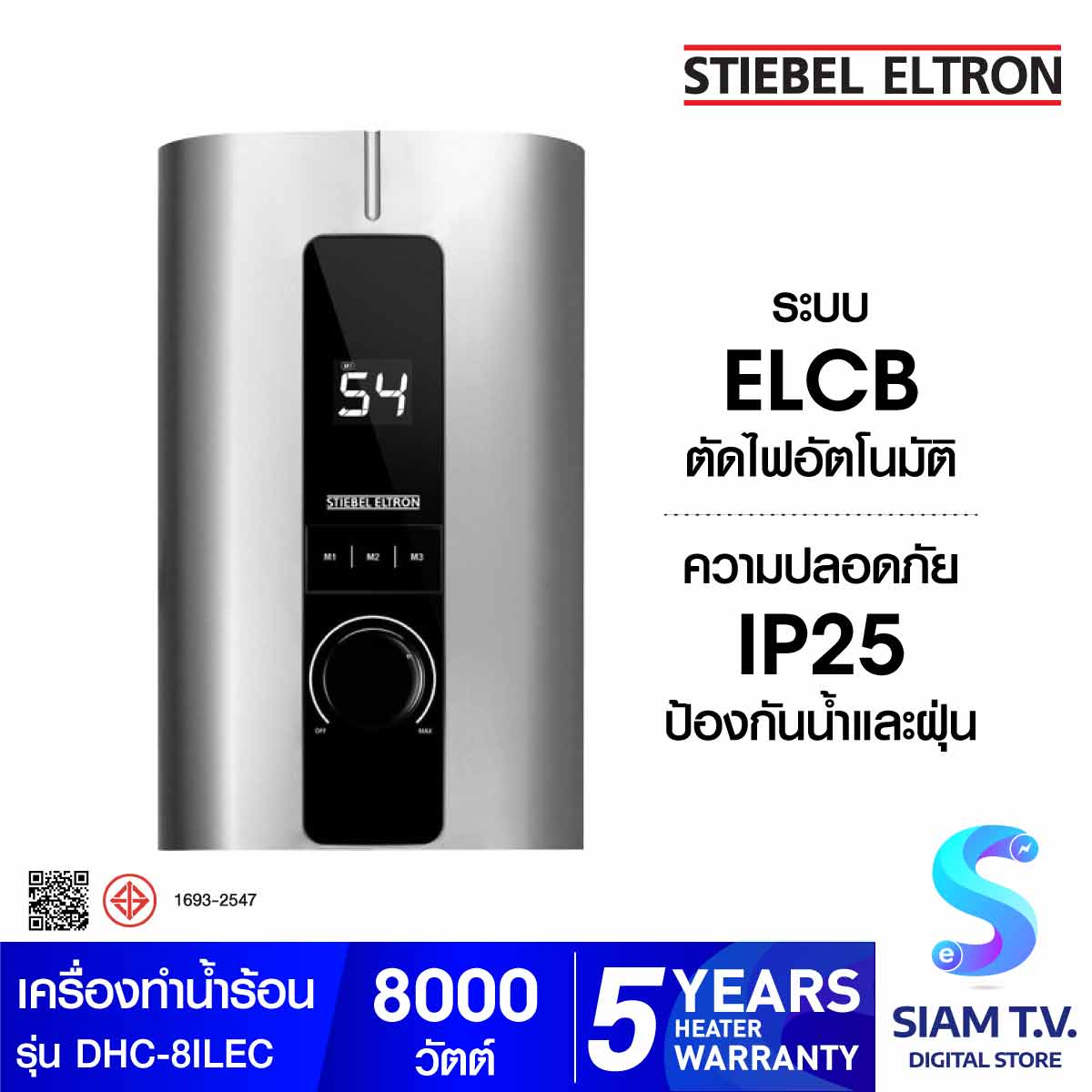 STIEBEL ELTRON เครื่องทำน้ำร้อน รุ่น DHC-8ILEC -8000 วัตต์ โดย สยามทีวี by Siam T.V. | Lazada.co.th