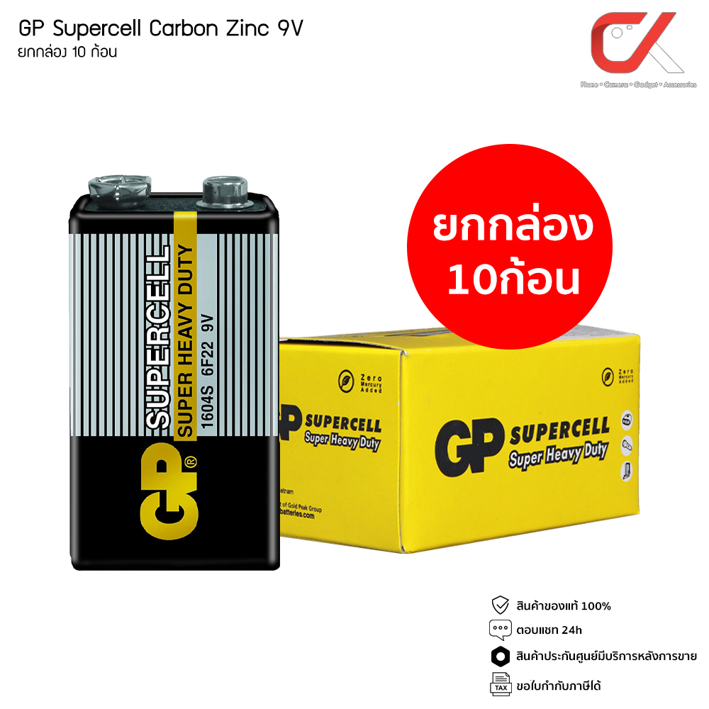 GP Supercell ถ่าน Carbon Zinc 9V ถ่านคาร์บอนซิงค์ ยกกล่อง 10 ก้อน ...