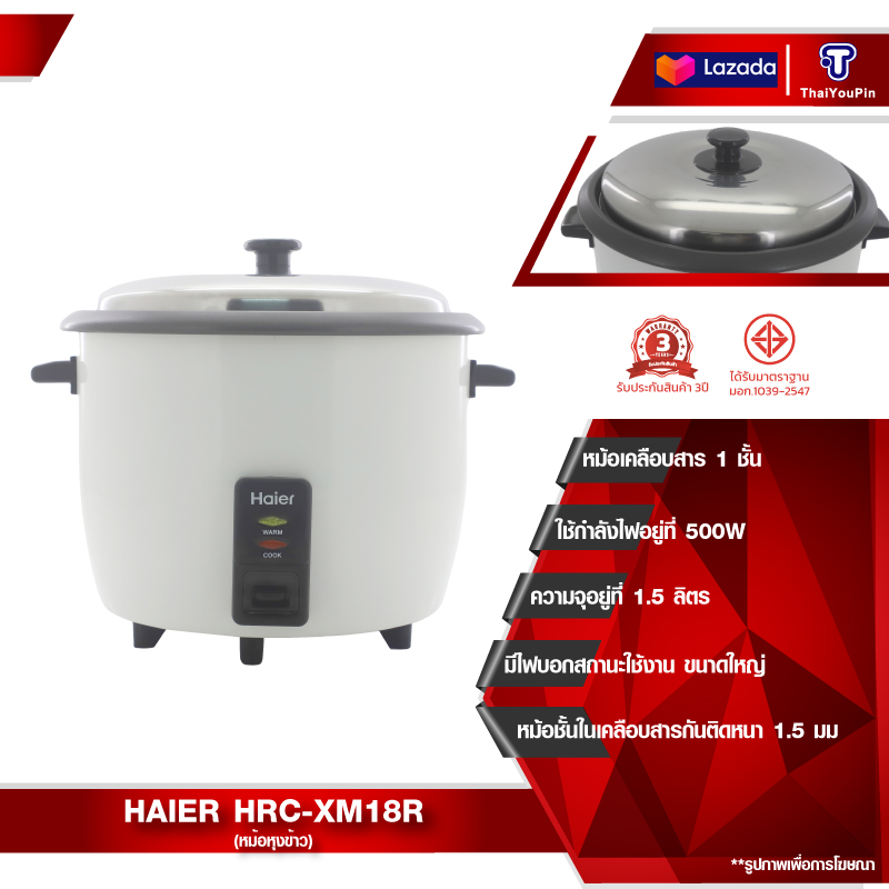 Haier Rice Cooker หม้อหุงข้าวอุ่นทิพย์ หม้อหุงข้าว หม้อหุงข้าวอัจฉริยะ ...