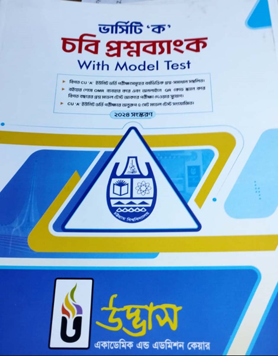 Udvash Versity Ka CU Question Bank and Model Test 2024-25 | Daraz.com.bd
