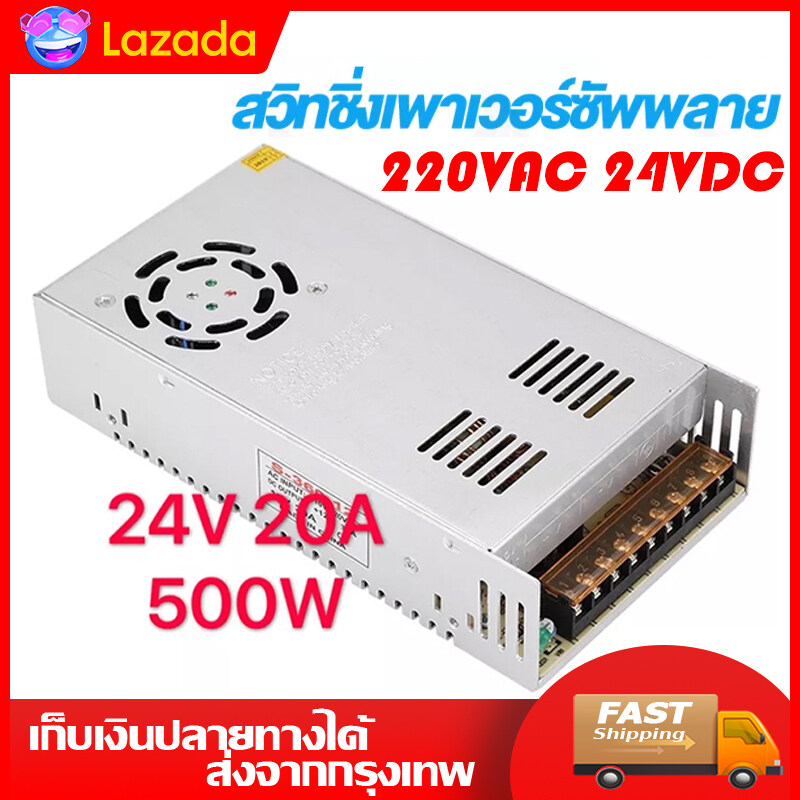 【ร้านไทย+จัดส่งฟรี】power supply สวิตซ์ชิ่ง24v หม้อแปลงไฟ 220v to 24v 20A 500W (220v to 12v 33A ...