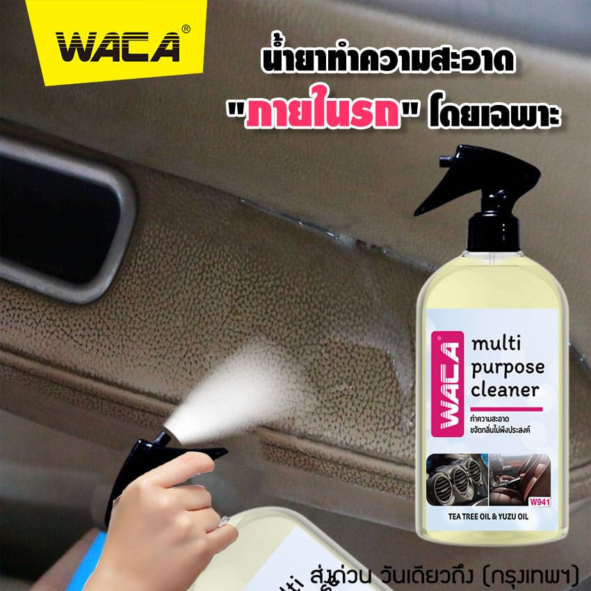 WACA สเปรย์ทำความสะอาดภายในรถยนต์พรม ผ้า กำมะหยี่ หนัง อุปกรณ์ภายในรถใช้ได้กับทุกพื้นผิว พ่นแล้ว ...