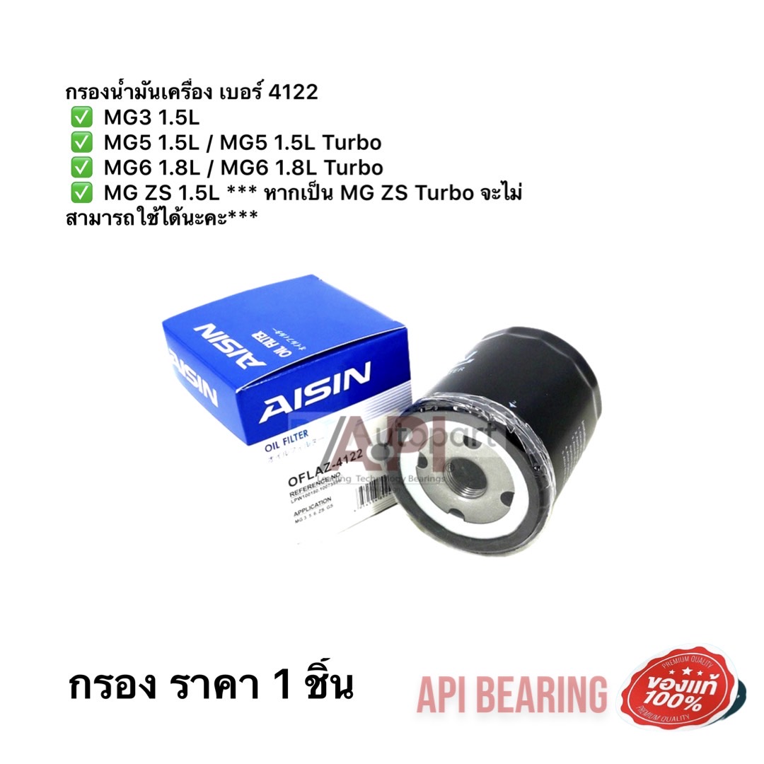 Aisin กรองน้ำมันเครื่องMG 3 MG 5 MG 6 MG ZS กรองเครื่อง MG3 MG5 MG6 ...