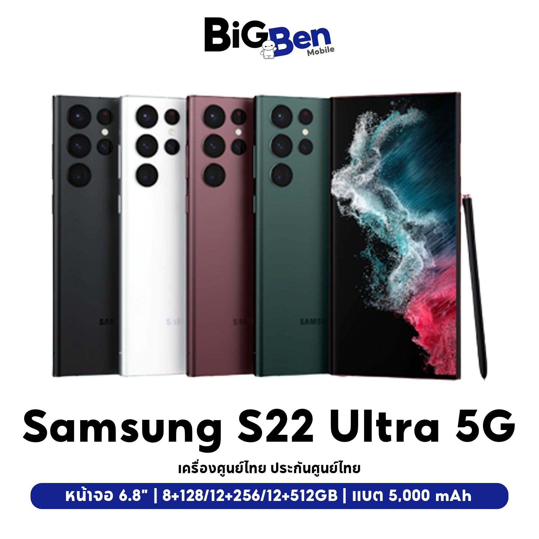 Samsung Galaxy S22 Ultra เครื่องศูนย์ไทย เครื่องศูนย์ไทย ประกันศูนย์ ...