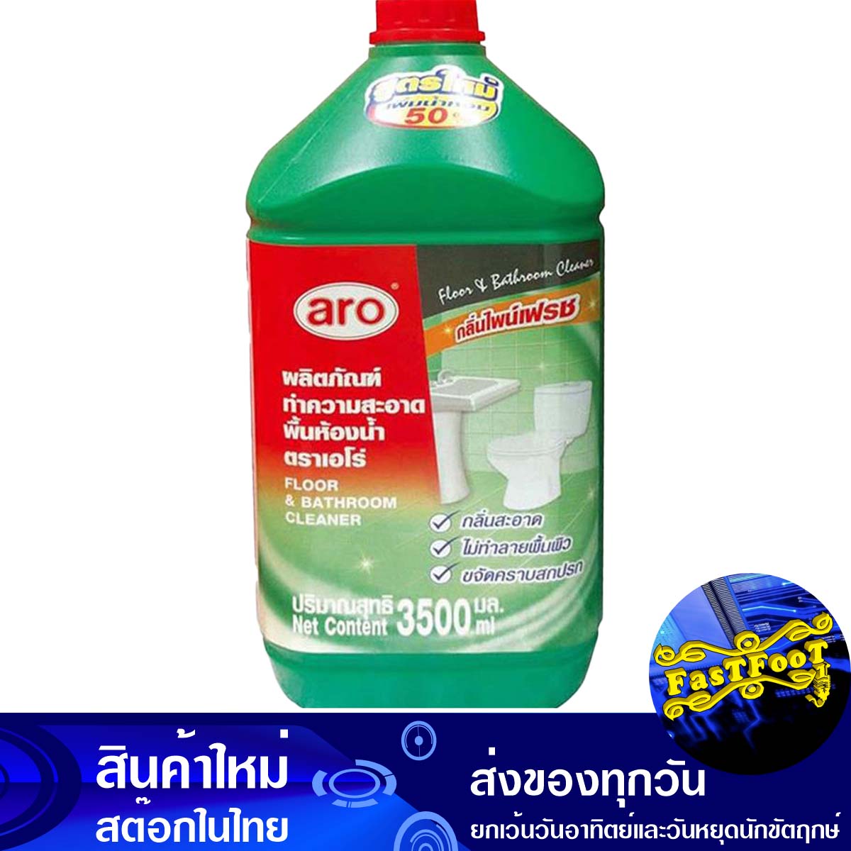 ทำความสะอาดพื้นห้องน้ำ 3500 มล. เอโร่ aro clean the bathroom floor ...