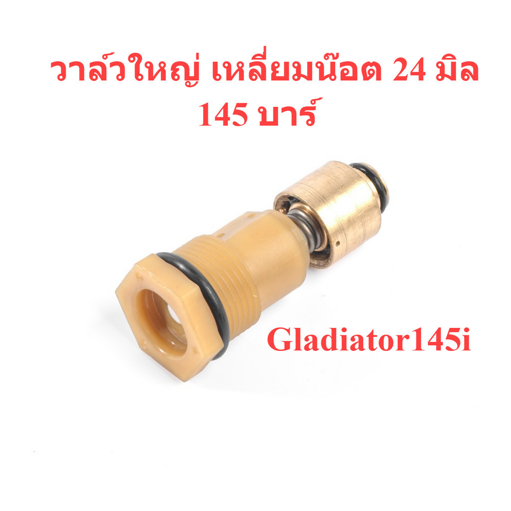 OverFlow Valve Kit 145 bar วาล์วดันสวิทช์ ออโต้ เครื่องฉีดน้ำแรง ...