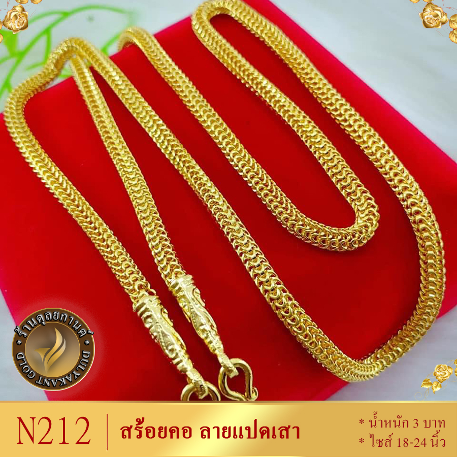 N212 สร้อยคอ ลายแปดเสา หนัก 3 บาท ยาว 18-20-24 นิ้ว (1 เส้น) - Chedaa ...