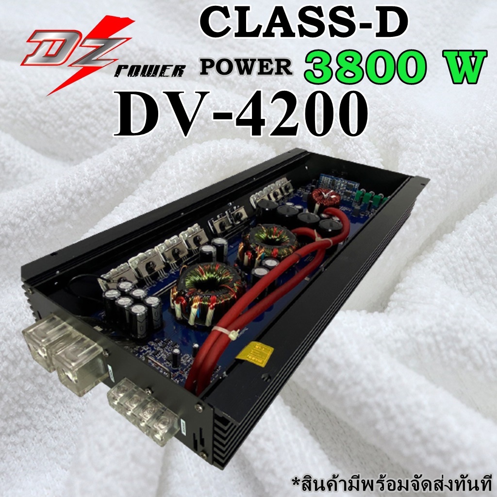 POWER AMP CLASS-D 3800W DZ POWER รุ่นDV-4200 แรงมากๆ ราคาประหยัดสุดๆ ขับซับได้แรงสะใจ - SOUND ...