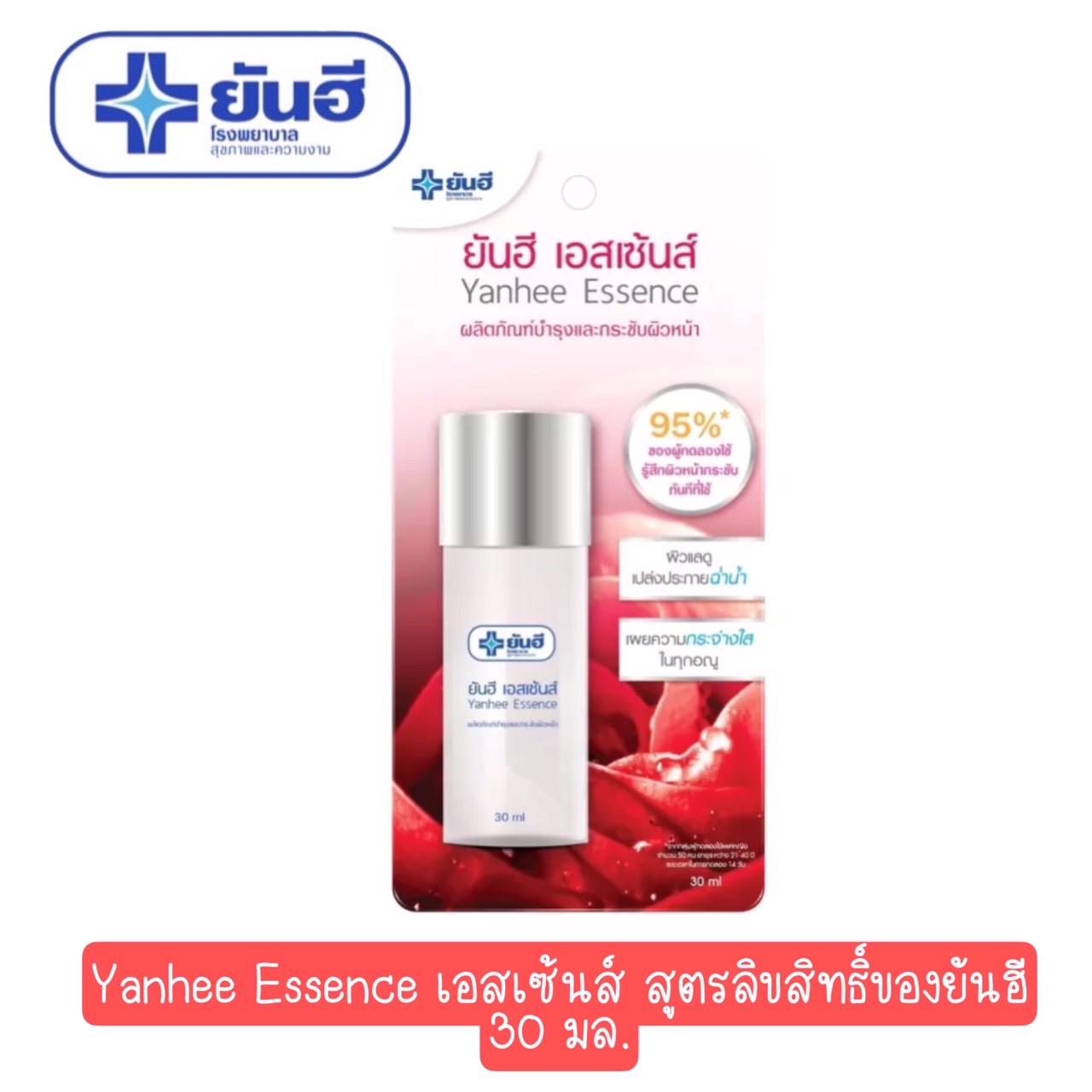 Yanhee Essence 30 ml.เอสเซ้นส์ สูตรลิขสิทธิ์ของยันฮี 30 มล. | Lazada.co.th