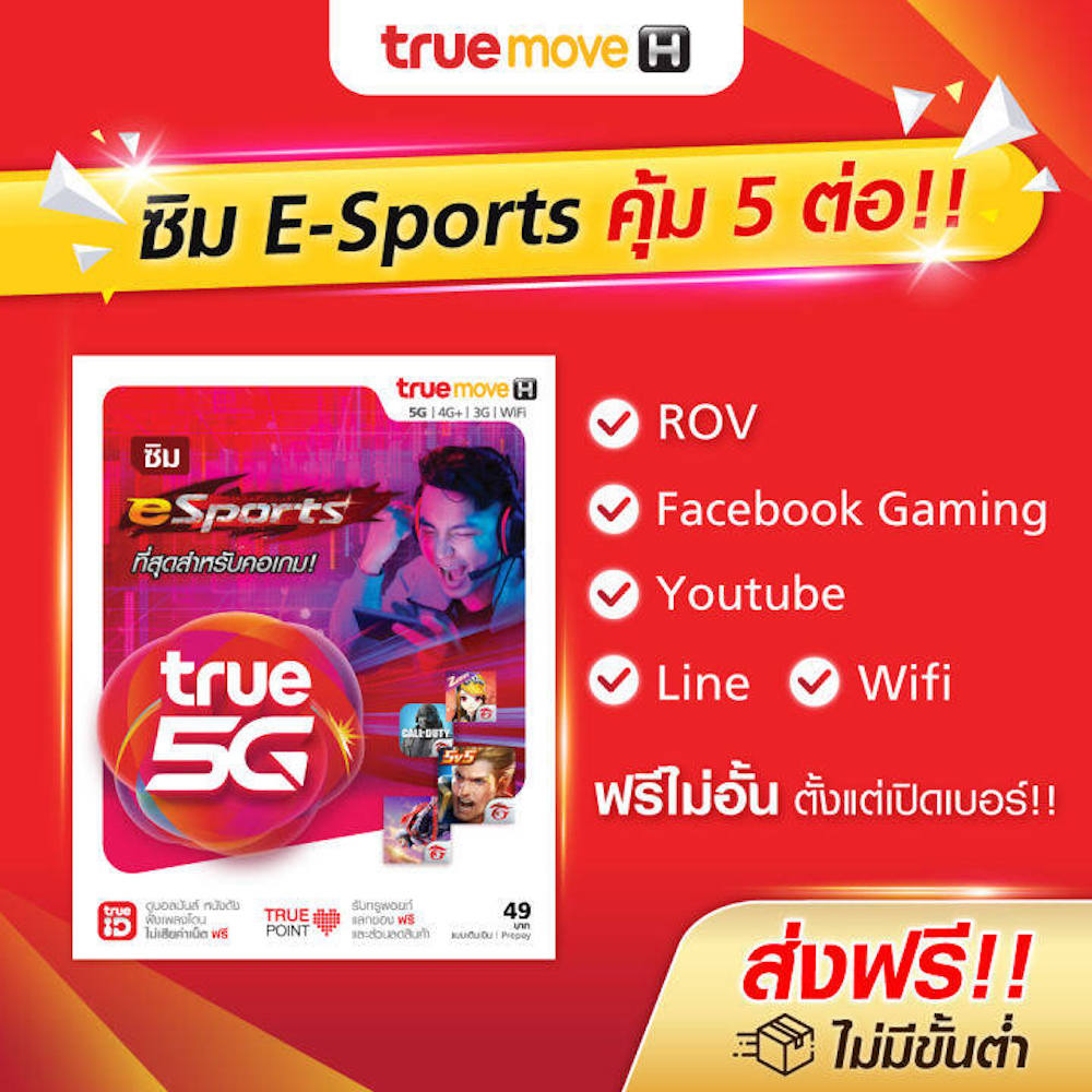 ซิม TRUEMOVE HELLO - punyipunyisa - ThaiPick