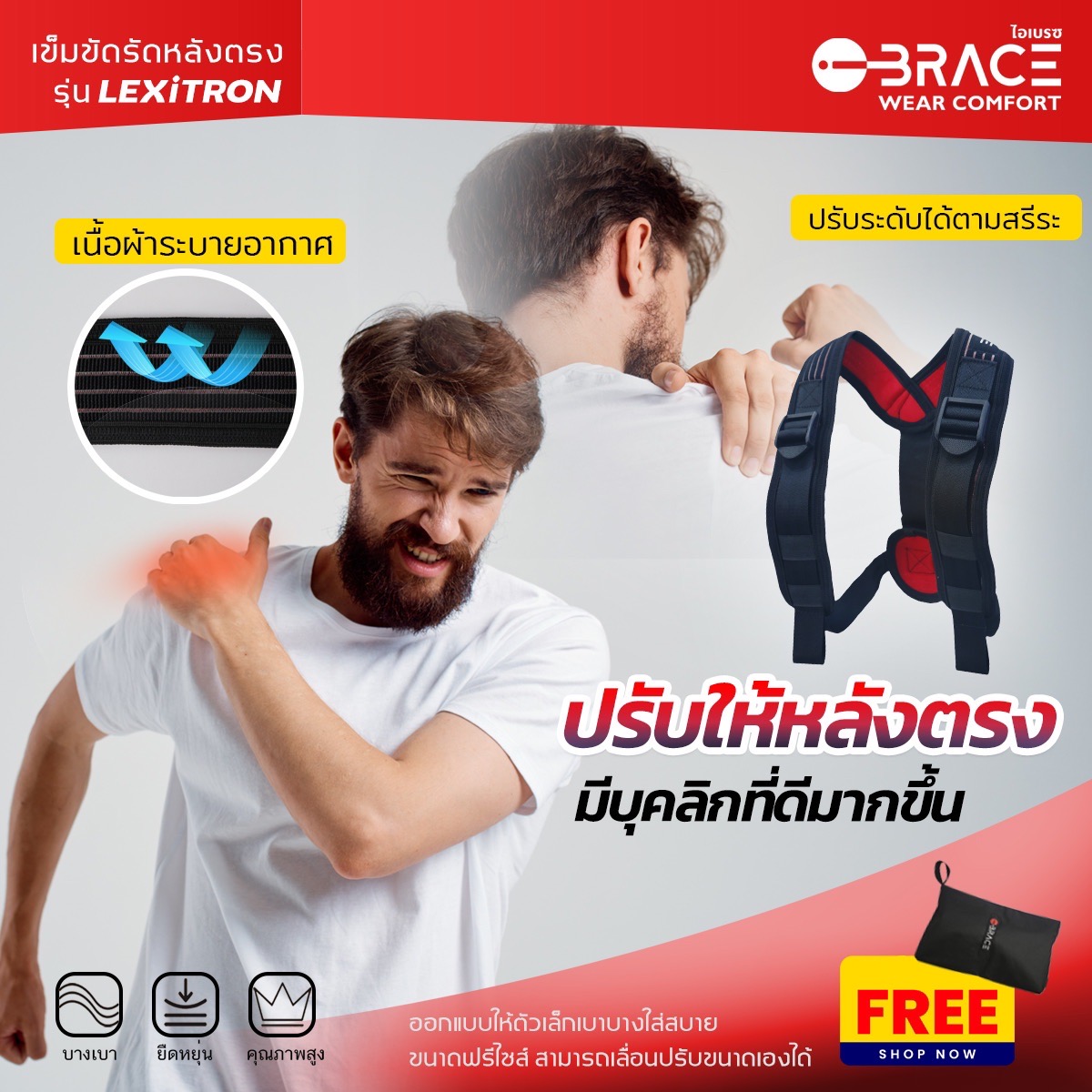 LEXiTRON ???? iBrace Adjustable Corrector Posture รุ่น เลซิตรอน อุปกรณ์ ...