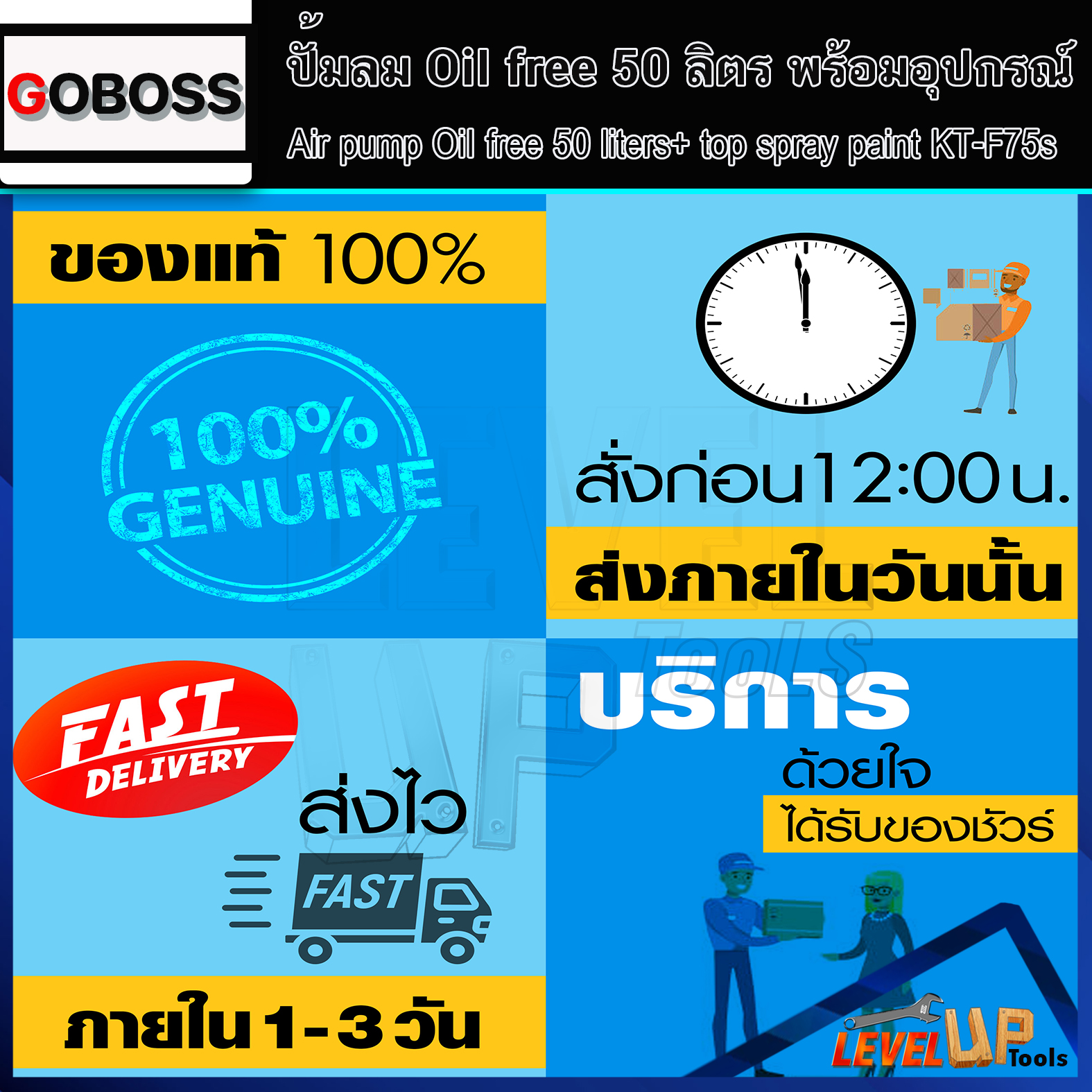 (ชุดเซ็ท)GOBOSSปั๊มลม Oil Free 50 ลิตร พร้อมสายลมถัก 15 เมตรและกาพ่นสี KANTO รุ่น F75S (พร้อมใช้ ...