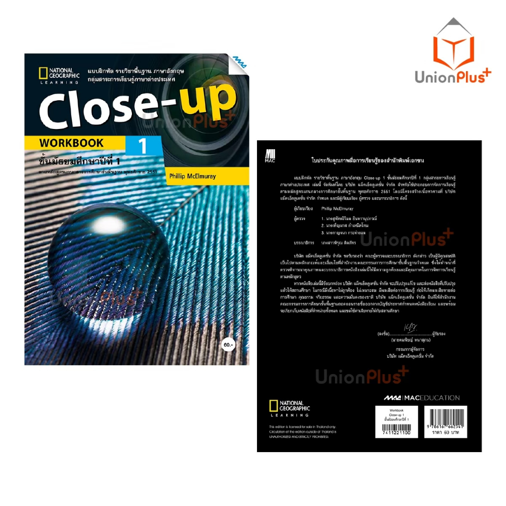 หนังสือเรียน แบบฝึกหัด รายวิชาพื้นฐาน ภาษาอังกฤษ Close-up ม.1 ม.2 ม.3 สำนักพิมพ์ แม็ค MAC ...