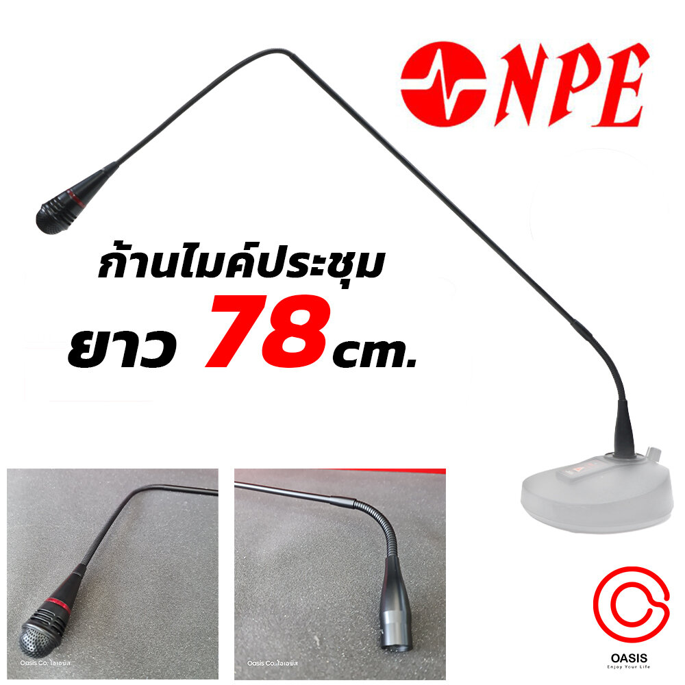 (์เฉพาะก้าน) ก้านไมค์ประชุม npe ก้านไมค์คออ่อน NPE VCP-780 GN-780 NPE GN-780 | Lazada.co.th