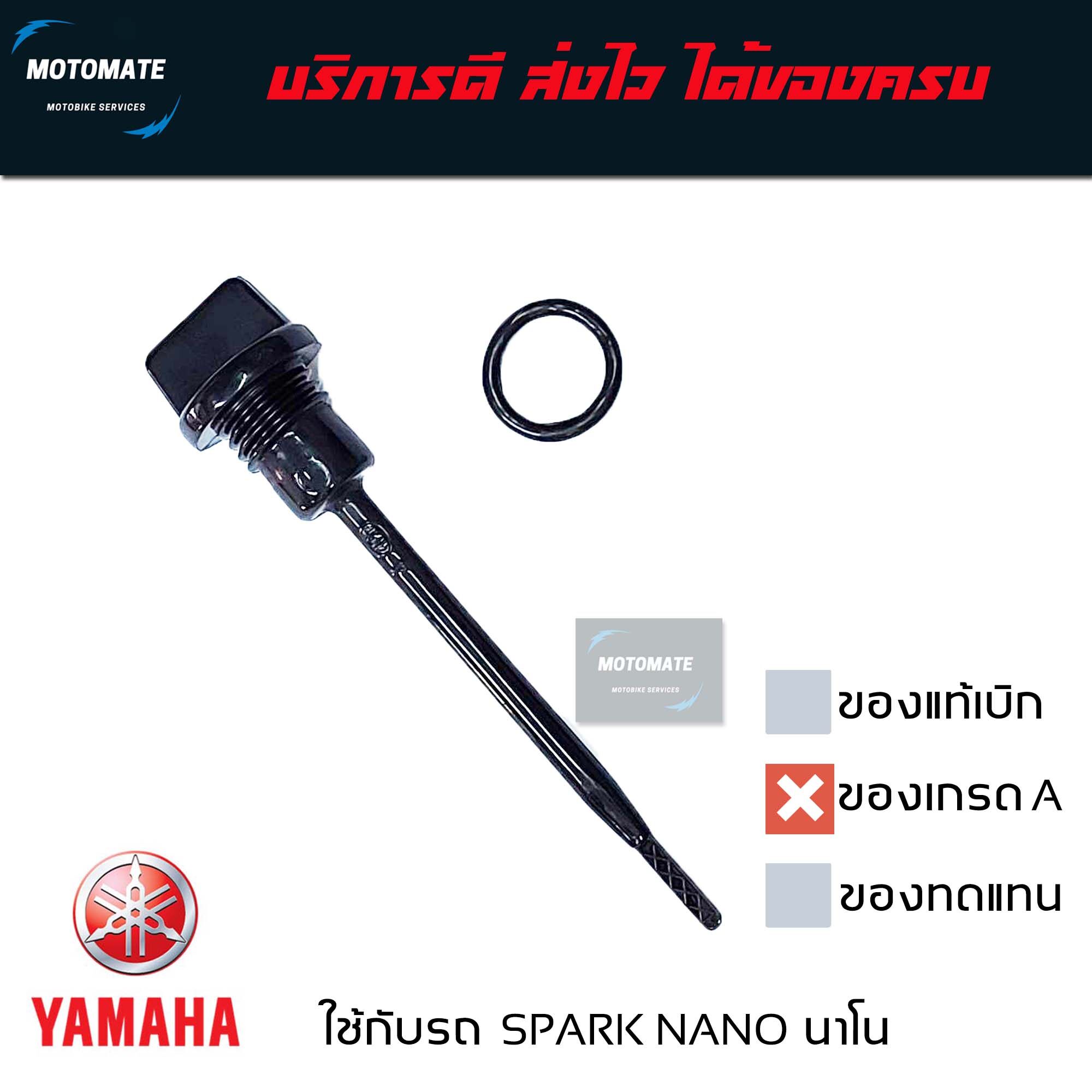 จุก น้ำมันเครื่อง SPARK NANO นาโน ฝาปิดน้ำมันเครื่อง ของเทียบเกรดเอ มี ...