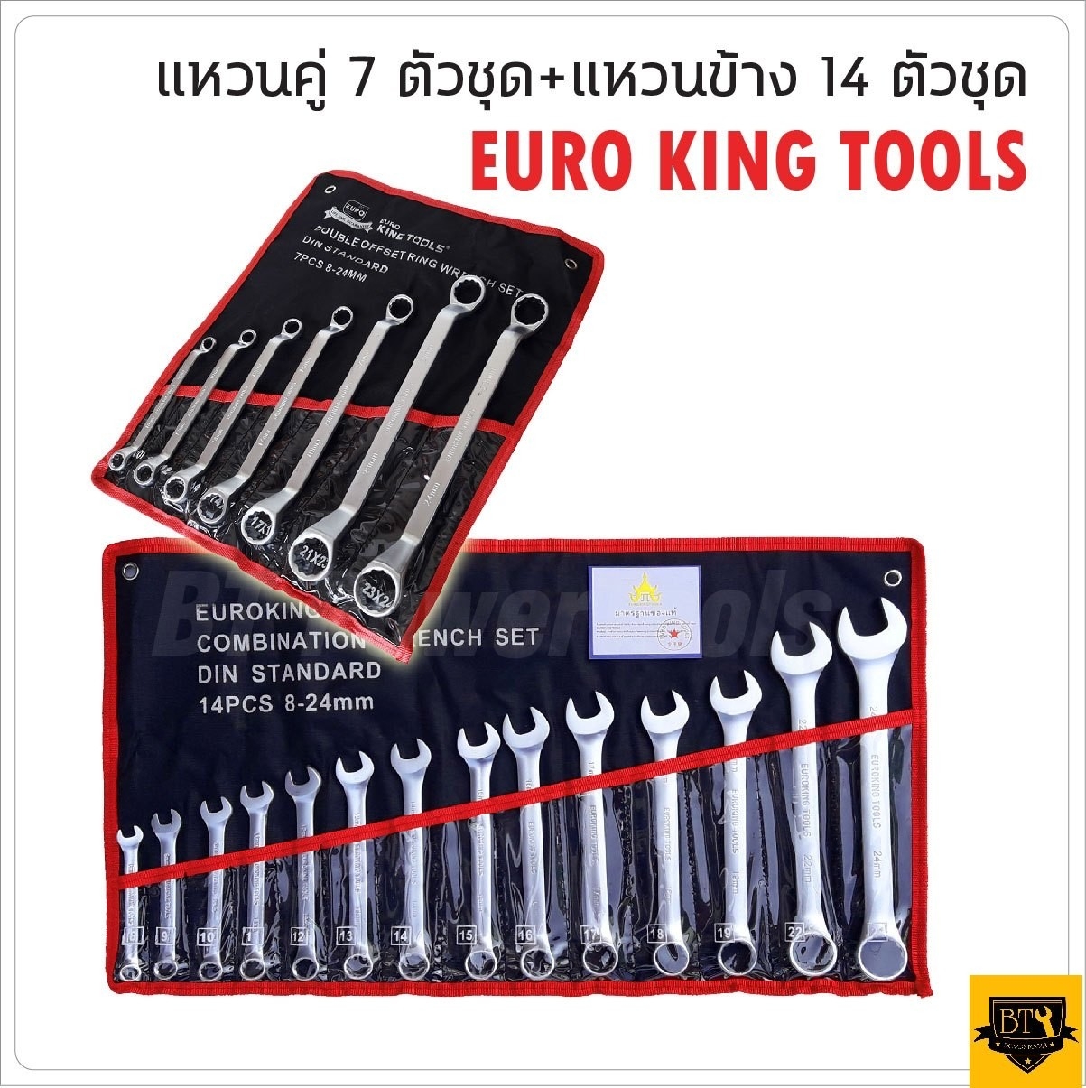 EURO KING TOOLS แพ็คคู่ ชุดประแจแหวนปากตาย 14 ตัว เบอร์ 8-24 MM. พร้อม ...