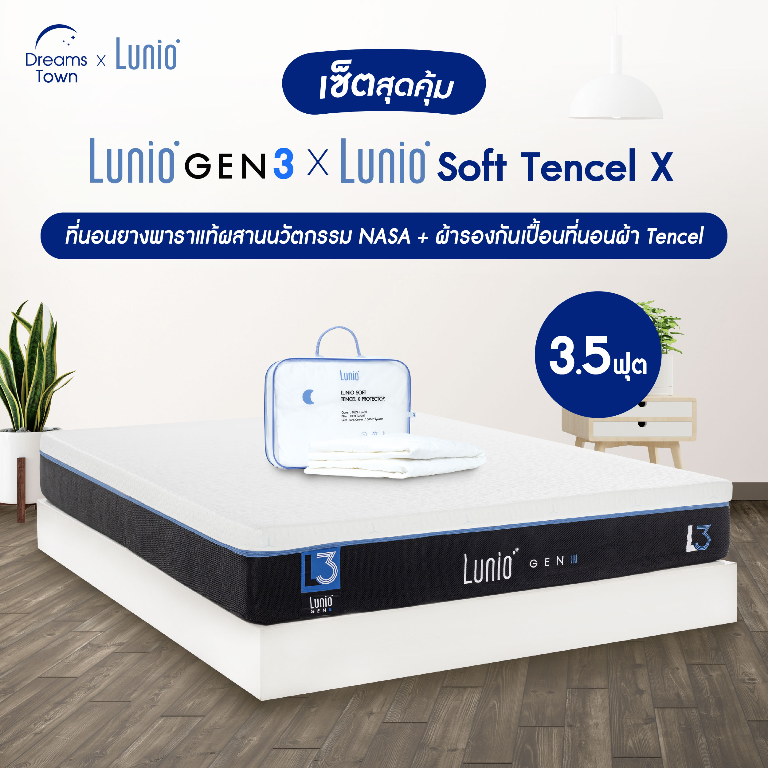 [เซ็ตสุดคุ้ม] Lunio Gen3 ที่นอนยางพารา นวัตกรรม NASA และวัสดุรางวัล ...