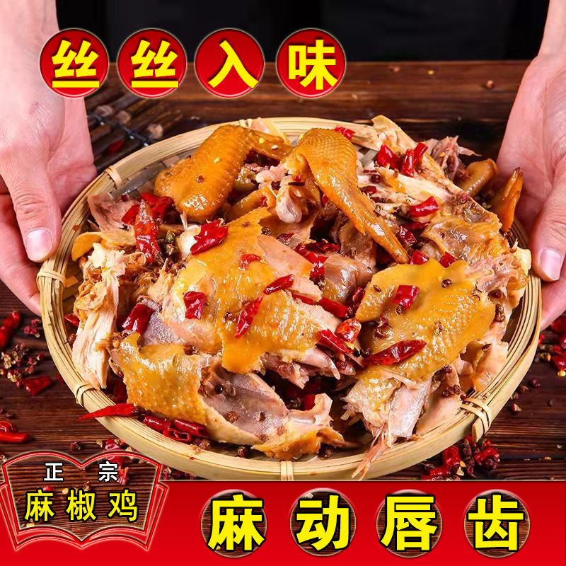 Authentic Ma Jiao Chicken, Whole Shandong Special Pepper Ma Chicken ...