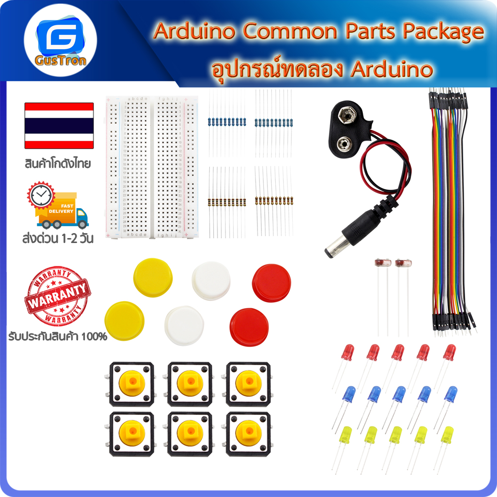 Arduino Common Parts Package อุปกรณ์ทดลอง Arduino | Lazada.co.th