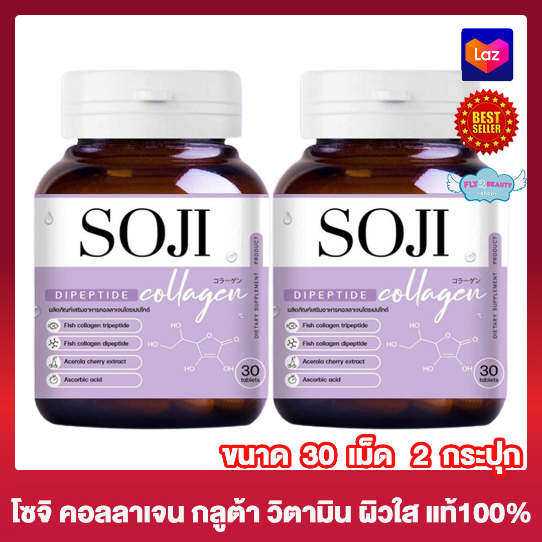 Soji Collagen โซจิ คอลลาเจน อาหารเสริม คอลลาเจน วิตามินซี กลูต้า คอลลา ...