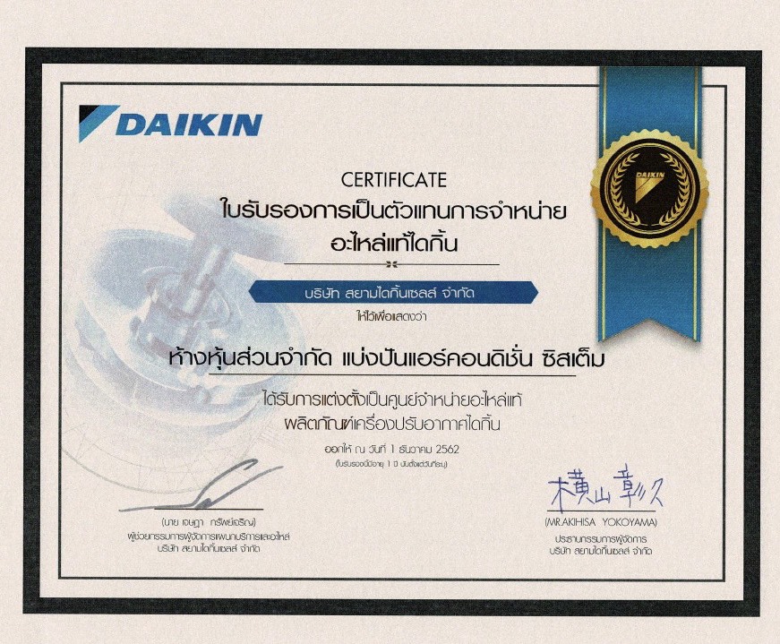 สายอแดปเตอร์สำหรับแอร์สี่ทิศทางไดกิ้น CAPACITY SETTING ADAPTOR Daikin ...