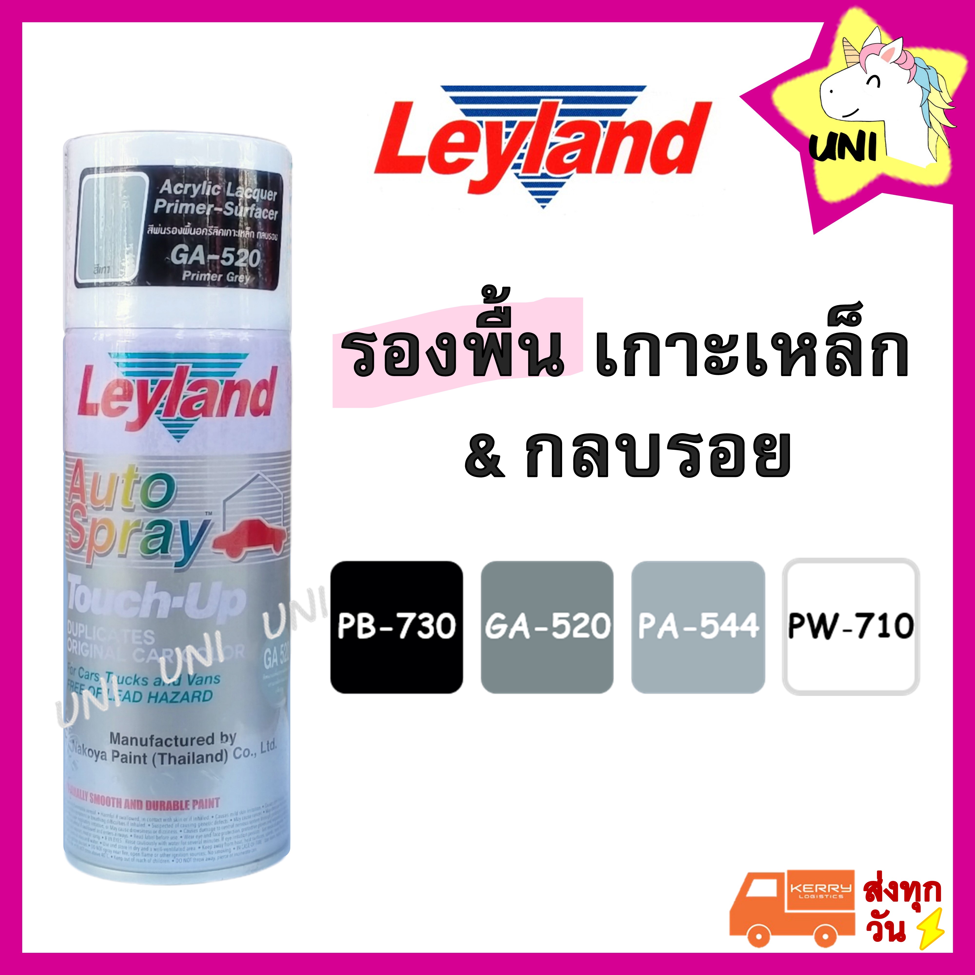 รองพื้นกลบรอย Leyland สีสเปรย์ รองพื้น เกาะเหล็ก กลบรอย สเปรย์รองพื้น ...