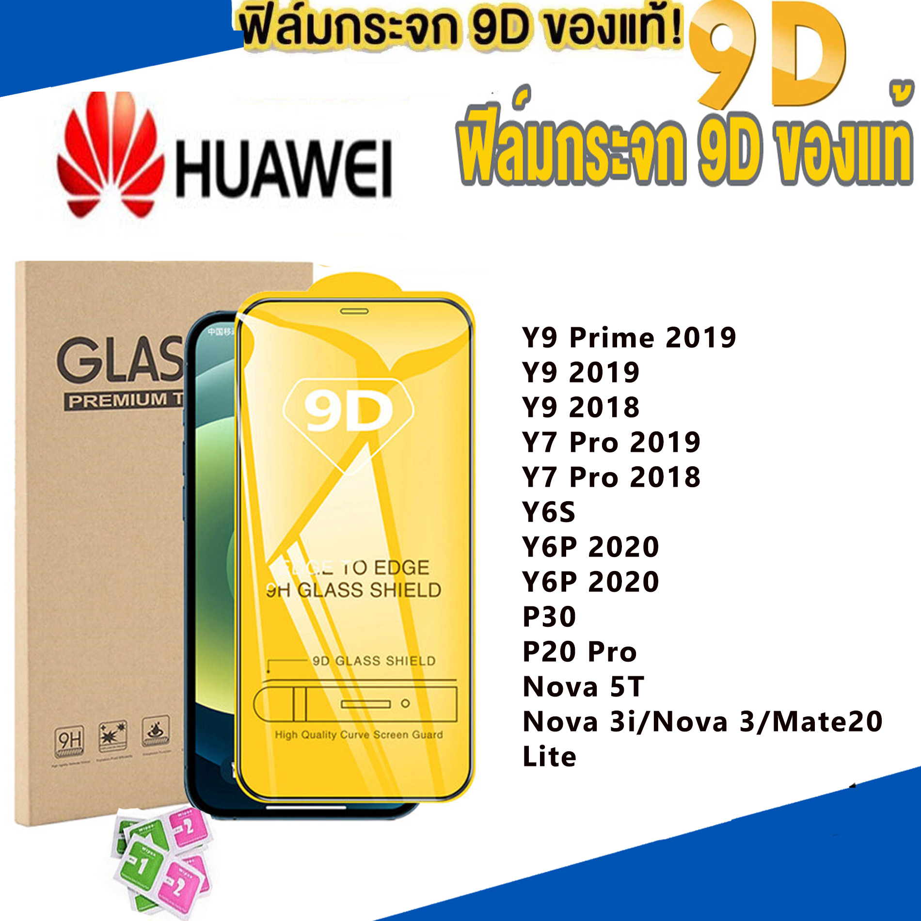 ฟิล์มกระจก Huawei แบบกาวเต็มจอ 9D ของแท้ ทุกรุ่น Huawei P20 Pro P30 Y9 Prime 2019 Y9 2018 Y7 Pro ...