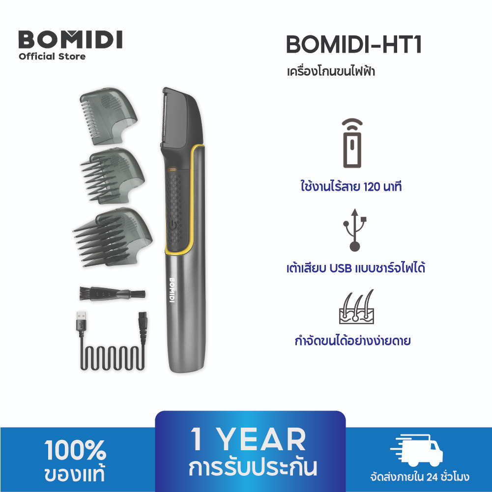 จัดส่งฟรี New BOMIDI HT1 Body Hair Trimmer เครื่องโกนขนไฟฟ้า เครื่องเล็มขนน้องชาย เครื่องโกนขน ...