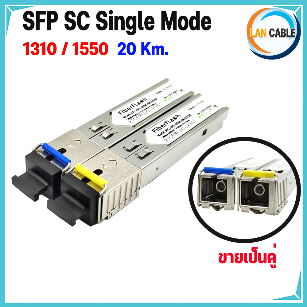 SFP SC Single Mode 1310/1550nm 20 KM จำนวน 1 คู่ - Lan Cable - ThaiPick