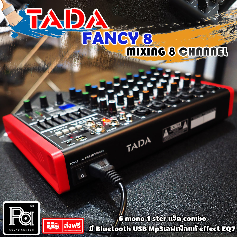 TADA FANCY 8 MIXER มิกเซอร์ 8 แชลแนล FANCY-8 FANCY8 เอฟเฟคแท้ USB MP3 ...