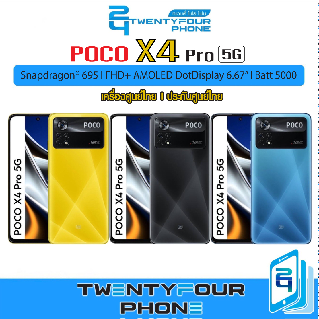 [สินค้าพร้อมส่ง] POCO X4 Pro 5G Xiaomi 8+256GB 6.67" AMOLED 120Hz Snapdragon 695 ศูนย์ไทย - 24 ...