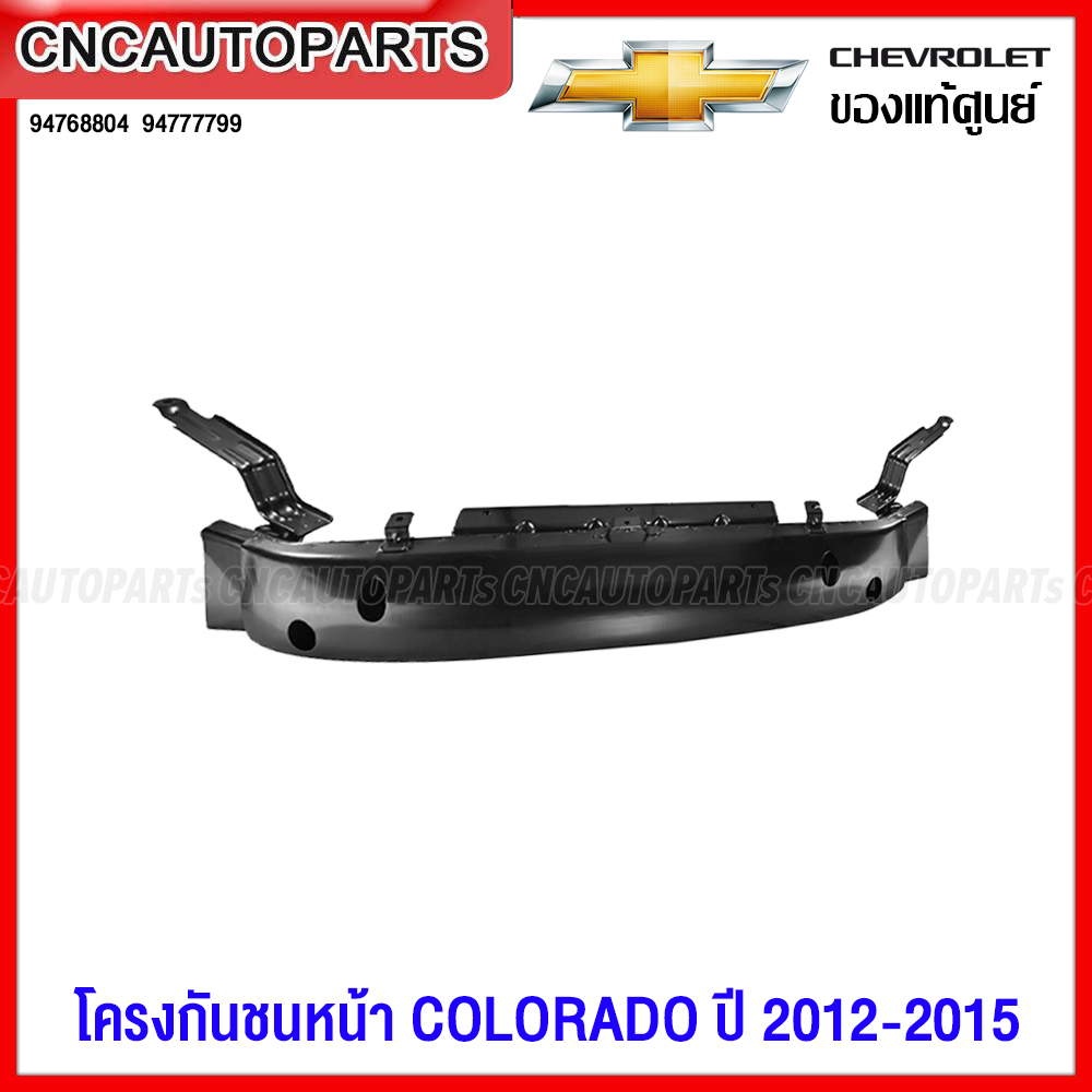 (ของแท้) โครงกันชนหน้า CHEVROLET COLORADO ปี 2012 2013 2014 2015 - กด ...