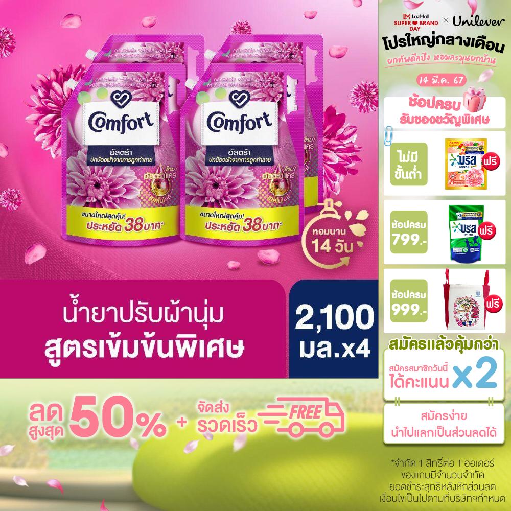 คอมฟอร์ท อัลตร้า น้ำยาปรับผ้านุ่ม ปกป้องผ้าจากการถูกทำลาย 2100 มล. x4 ...