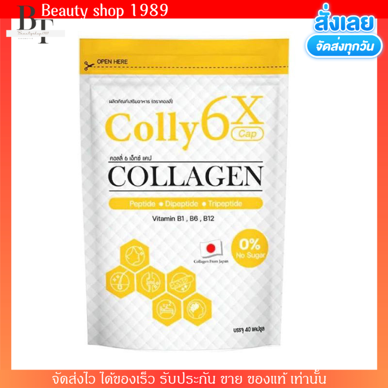 [1ซอง/40แคปซูล] Colly Collagen 6x คอลลี่ คอลลาเจน 6เอ็กซ์ ผิวใสนุ่มฟู ...