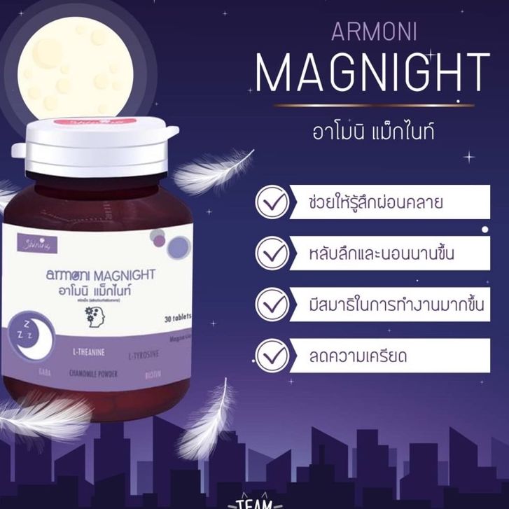 Armoni magnight อาโมนิแม็กไนท์ อาโมนิช่วยให้นอนหลับ ผลิตภัณฑ์เสริมอาหาร ...