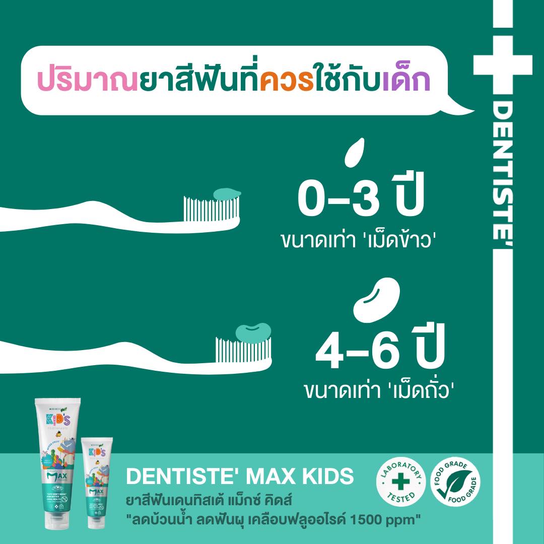 (แพ็ค 3) Dentiste Kids Toothpaste Mixed Fruit Flavor (Max-Dry Brushing ...