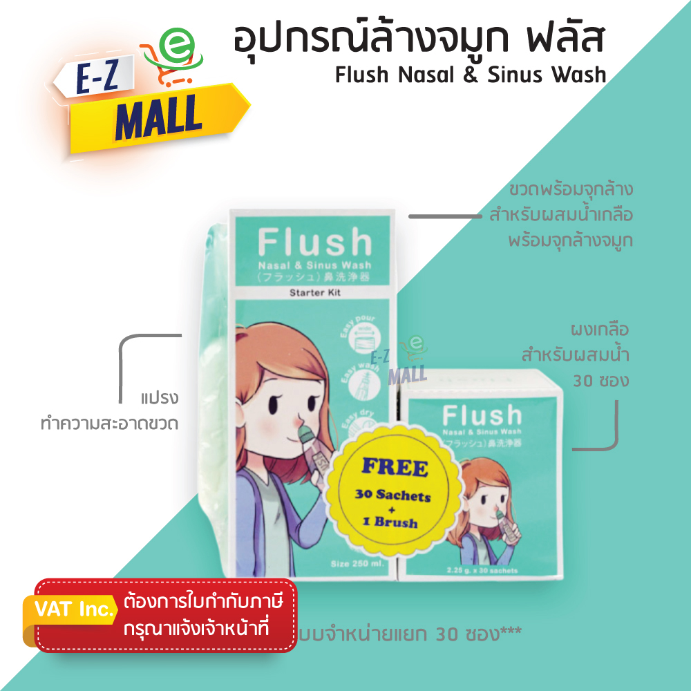 อุปกรณ์ล้างจมูก ฟลัส Flush Nasal & Sinus Wash | Lazada.co.th