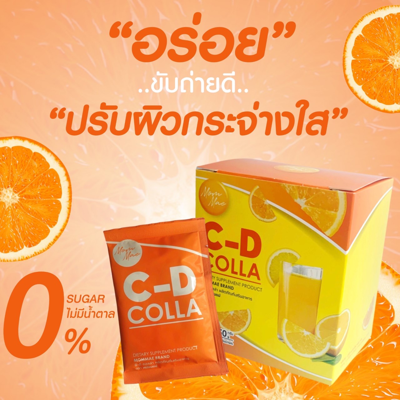 C D COLLA จำนวน 2 กล่อง ซี ดี คอลล่า ชงดื่ม อร่อย ผิวกระจ่างใส VitC ...