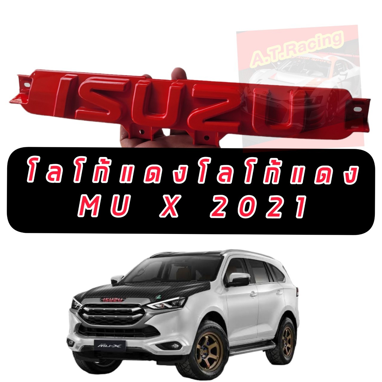 โลโก้แดงหน้ากระจังMU X 2021 2022 แบบเปลี่ยน แทน ของเดิม MU X 2021 2022 2023 โลโก้สีแดง งานเทียม ...