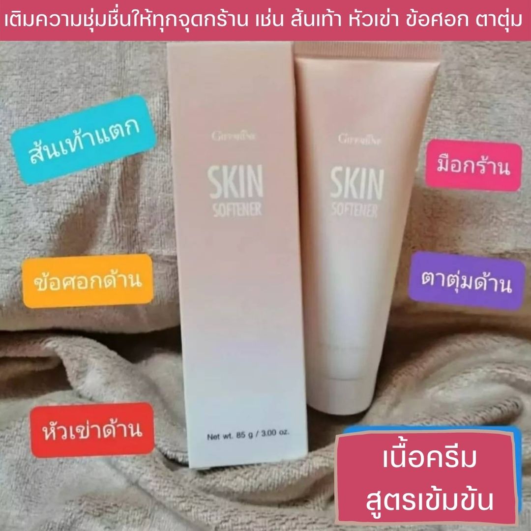 Giffarine Skin Softener 85g. n extra deep moisturizing remedy for rough ...