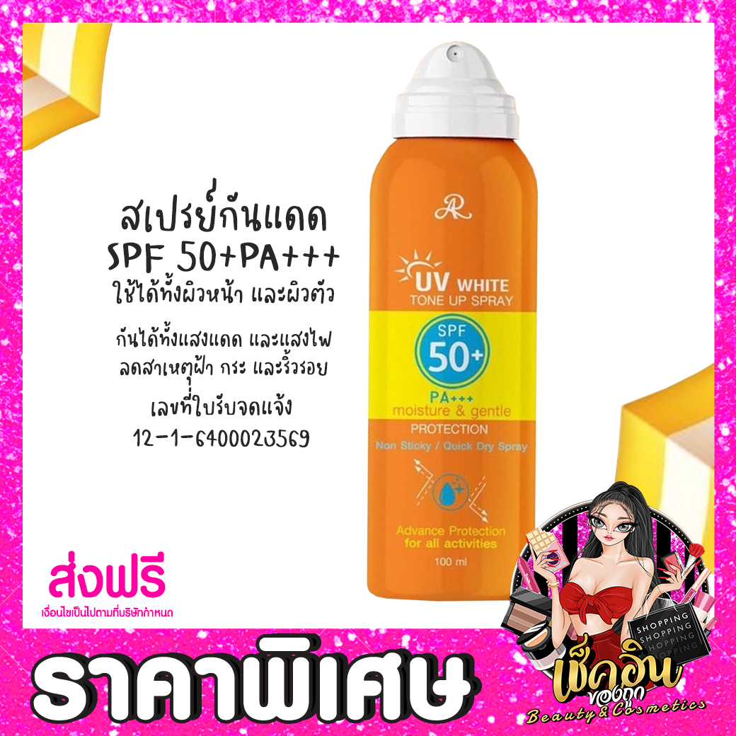 CLพร้อมส่ง สเปรย์กันแดด ครีมกันแดด UV White Tone Up Spray ครีมกันแดดตัว ...