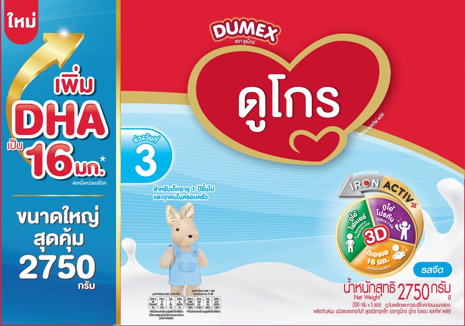 Dumex ดูโกร สูตร 3 ขนาด 3000 กรัมและ2750กรัมสูตรใหม่เพิ่ม (DHA 16 ...